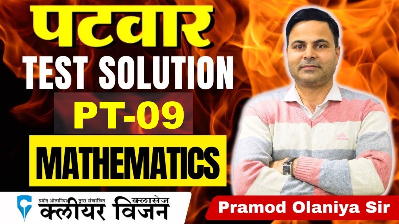 Patwar Test Series Mathematics Solution 09 | Pramod Sir Shares Top ...
