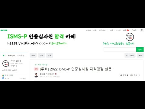 2022 ISMS-P 시험 총평 - YouTube