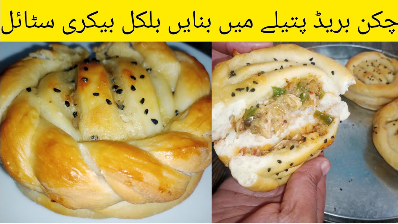 chicken bread recipe||how to make chicken bread recipe without oven ...