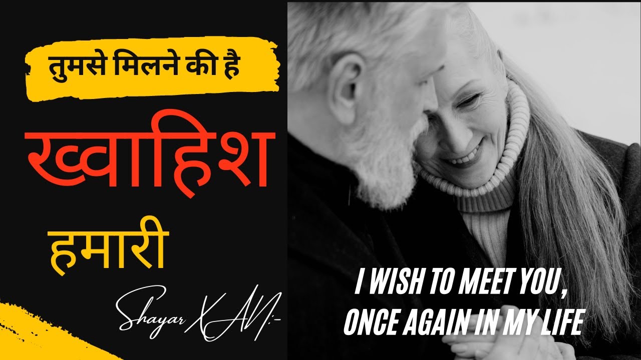 I Wish To Meet You Again | Shayar XAN | Romantic Shayari | Sad Shayari ...