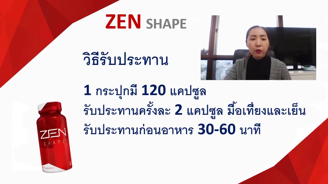 แนะนำ Zen Shape ช่วยอะไรบ้าง - YouTube