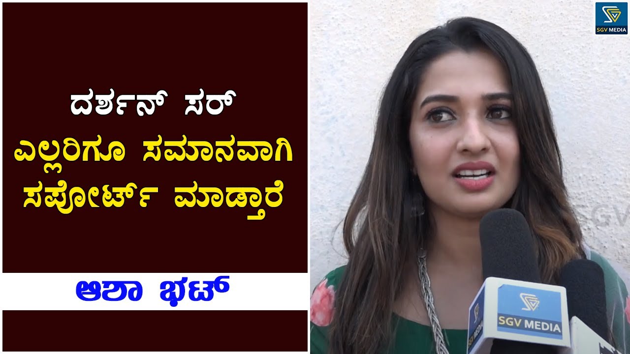 ದರ್ಶನ್ ಸರ್ ಫ್ಯಾನ್ಸ್ ಎನರ್ಜಿ ನೋಡಿ ಫ್ಲ್ಯಾಟ್ ಆದೆ | Sonal Monteiro | Asha ...