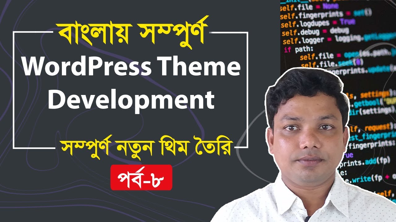 WordPress Theme Development Bangla Tutorial Part 8 YouTube WordPress Theme Development Bangla Tutorial Part 8 YouTube
