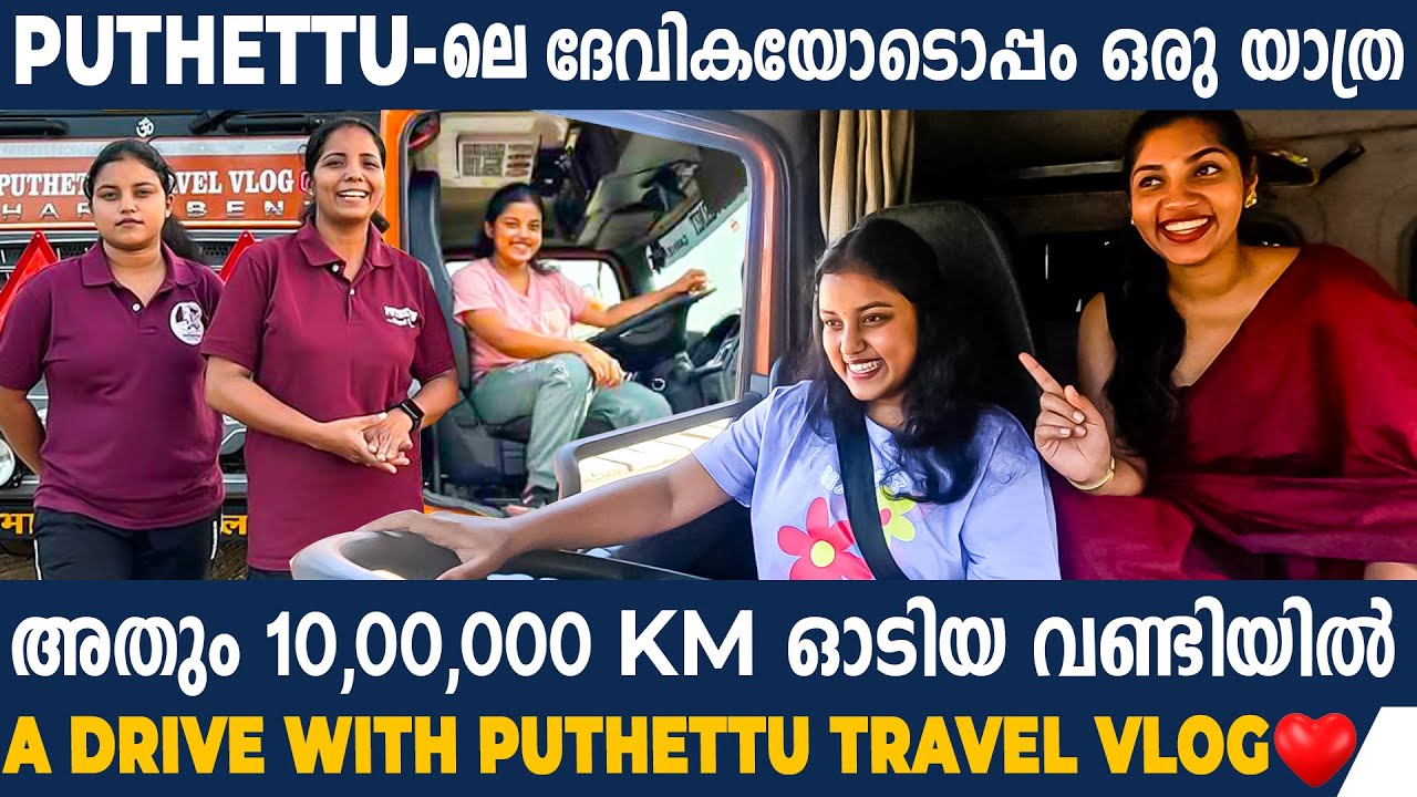 Puthettu Lorry- യുടെ ഉൾഭാഗം കണ്ടിട്ടുണ്ടോ? A Drive With Puthettu Travel ...