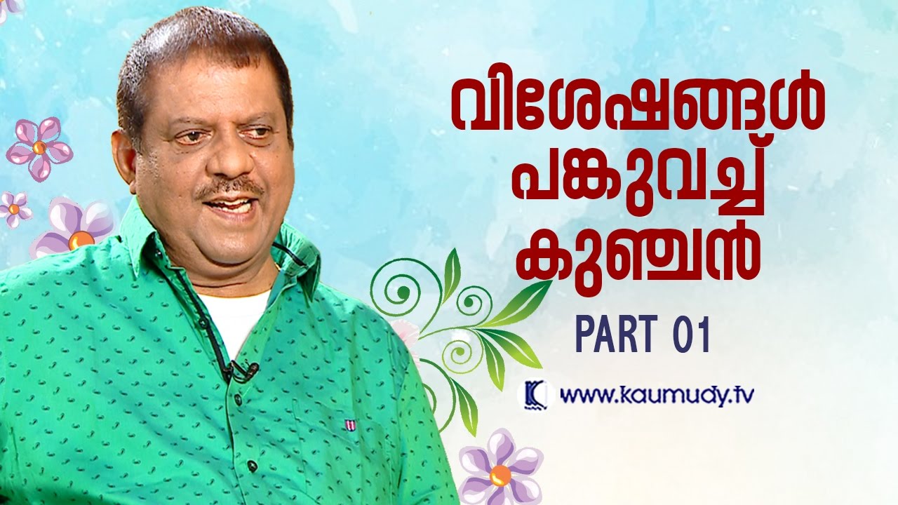 An open chat with Kunchan | Tharapakittu EP 171 | Part 01 | Kaumudy TV ...
