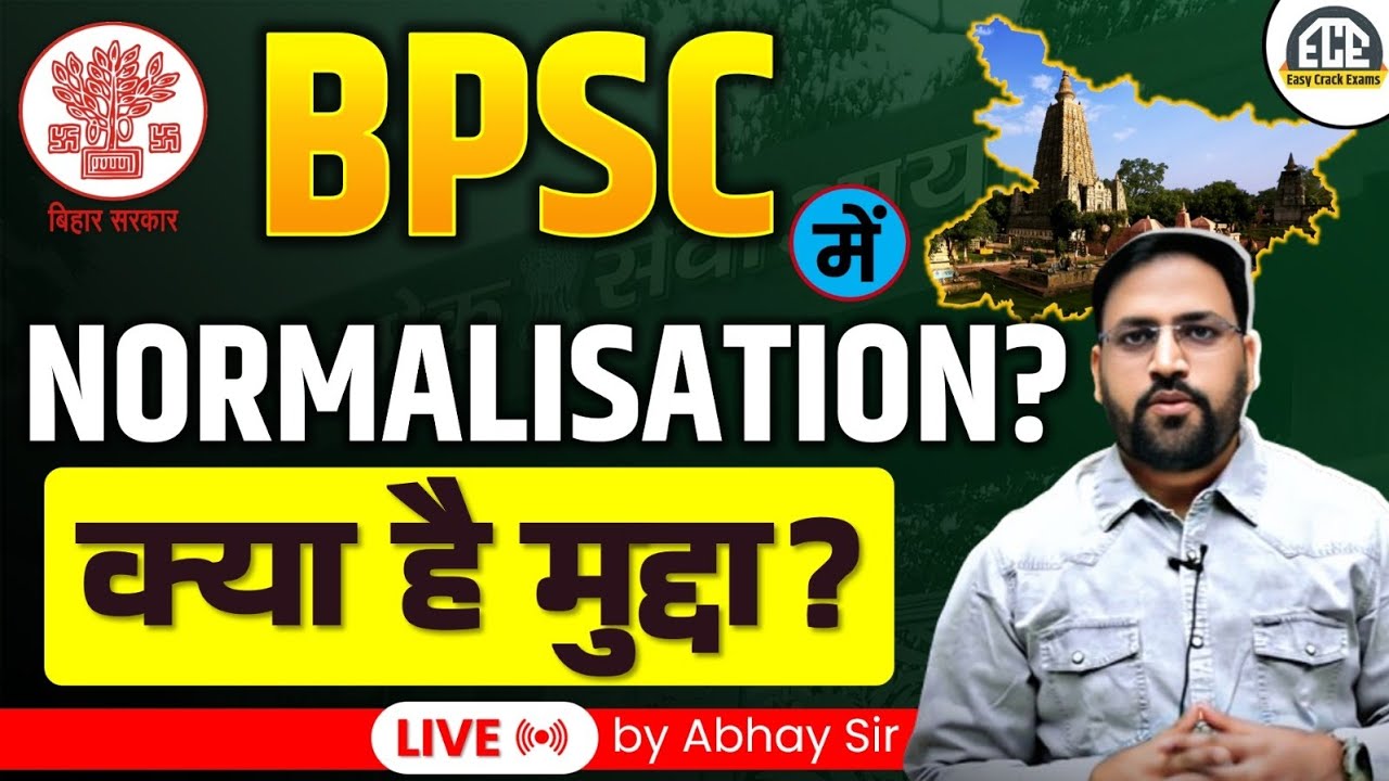 NORMALISATION कहाँ तक सही है 😡|| #normalisation #youtube #bpsc #bpsc70th #bpsc70 #70bpsc - YouTube