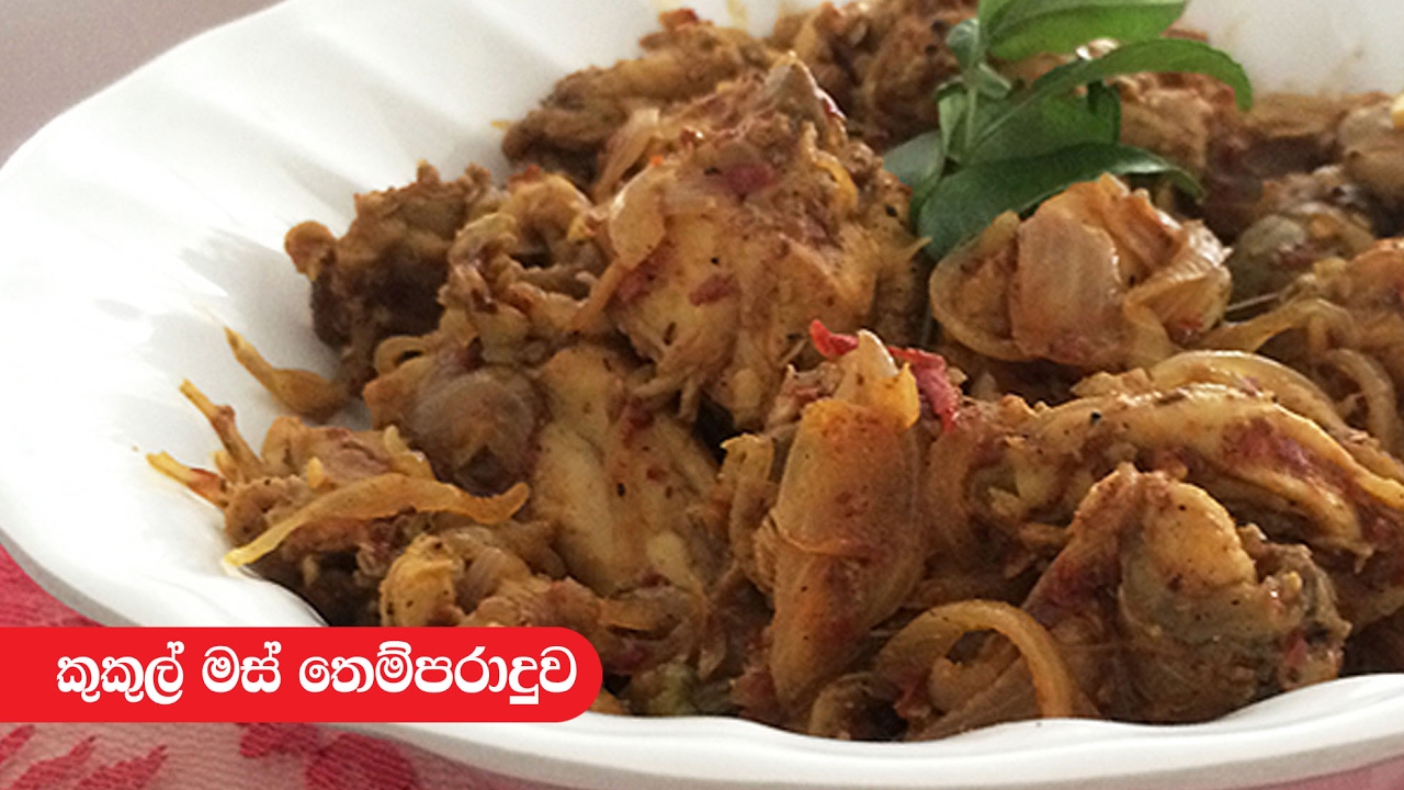 කුකුල් මස් තෙම්පරාදුව - Episode 6 - Chicken Tempered with Onion - YouTube