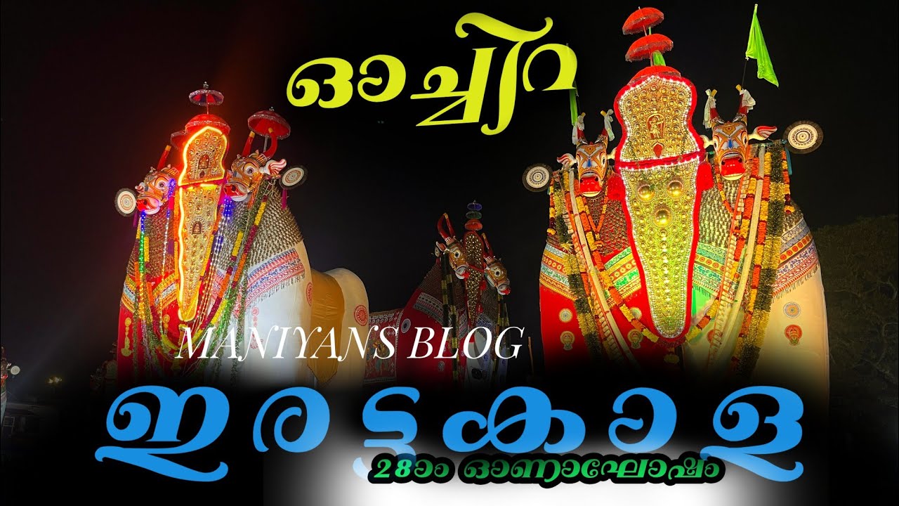 OCHIRA PARABHRAMMA TEMPLE FESTIVAL - YouTube