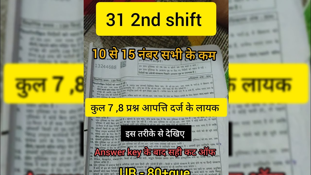 31 2nd shift police cut off#uppolice #cuttoff #rwa #answerkey #police # ...