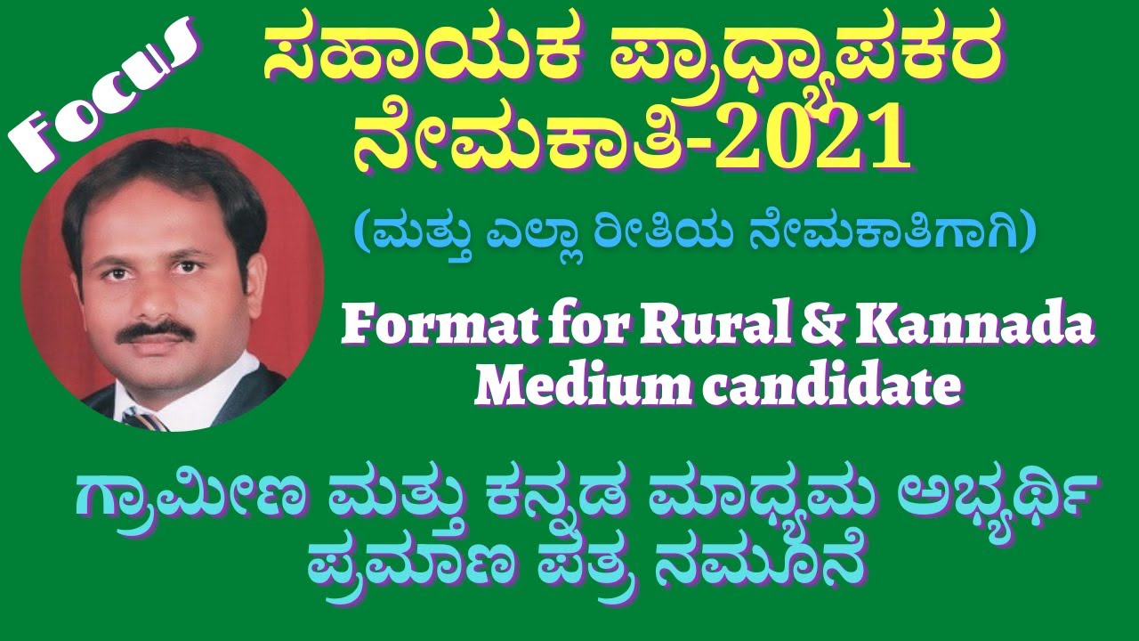 Assistant Professor Recruitment 2021 I Format For Rural And Kannada assistant-professor-recruitment-2021-i-format-for-rural-and-kannada