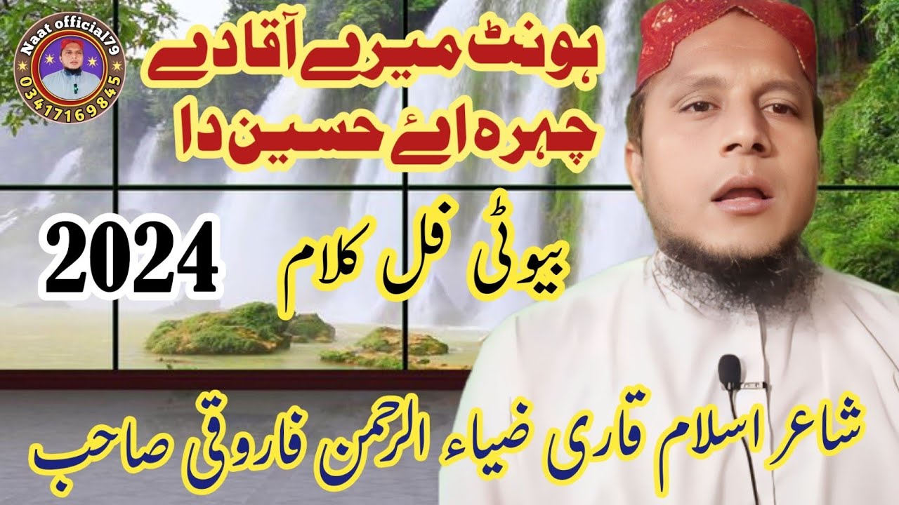 ہونٹ میرے آقا دے تے چہرہ اے حسین دا شاعر اسلام محترم جناب قاری ضیاء