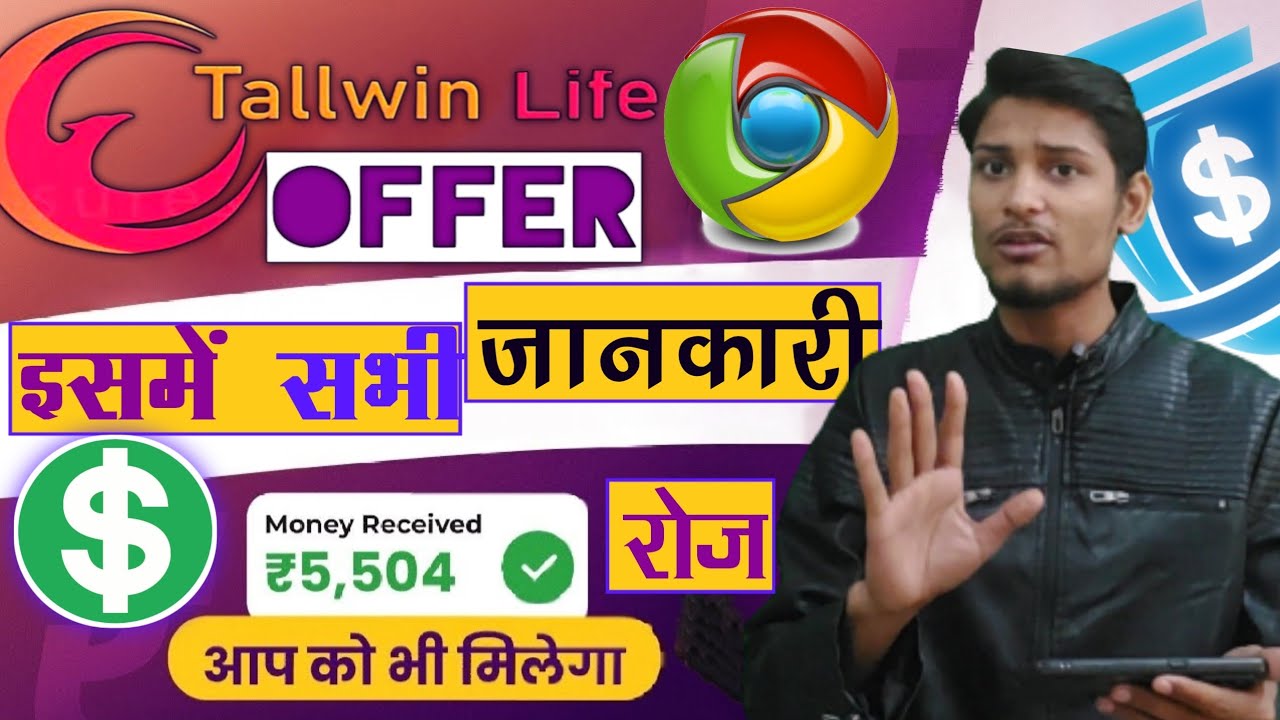 Tallwin Life Kya Hai | Tallwin Life Autopool Income | Tallwin Life Fake Or Real | Tallwin Life ...