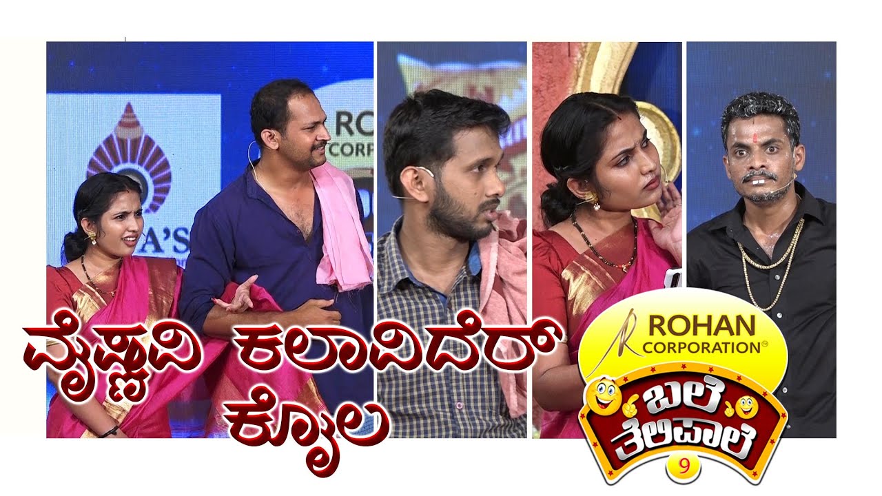 BALE TELIPALE - SEASON 9 | EPI - 12 | VAISHNAVI KALAVIDER KOILA | TULU ...