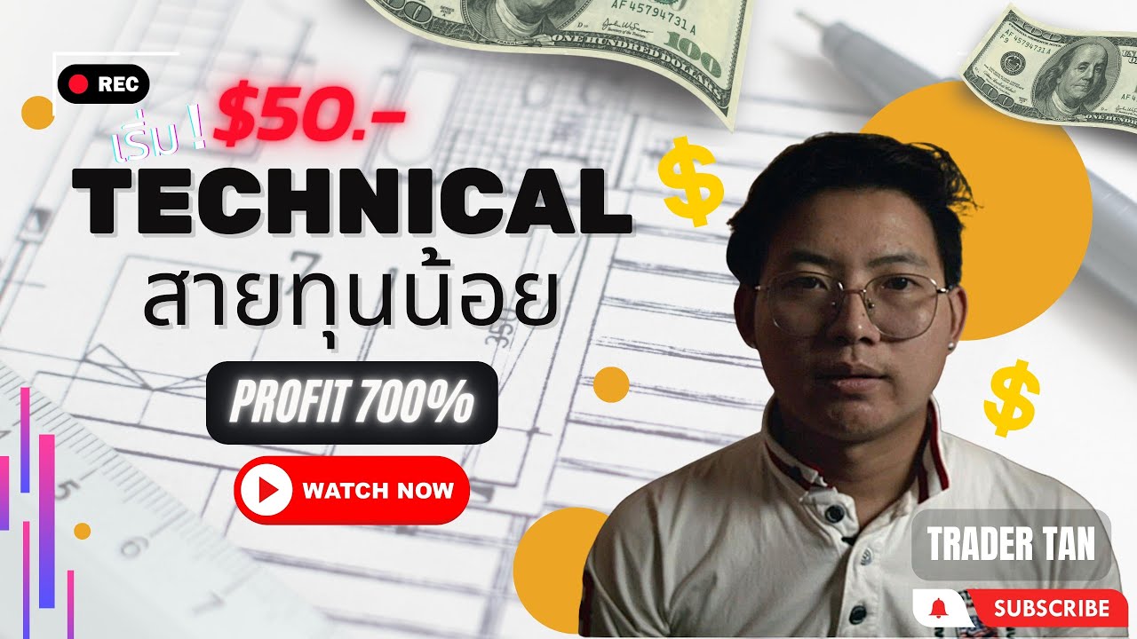 Olymptrade (มือใหม่) เทคนิคสายทุนน้อย...กำไร 700% | BB 2 ชั้น + RSI | Trader Tan - YouTube