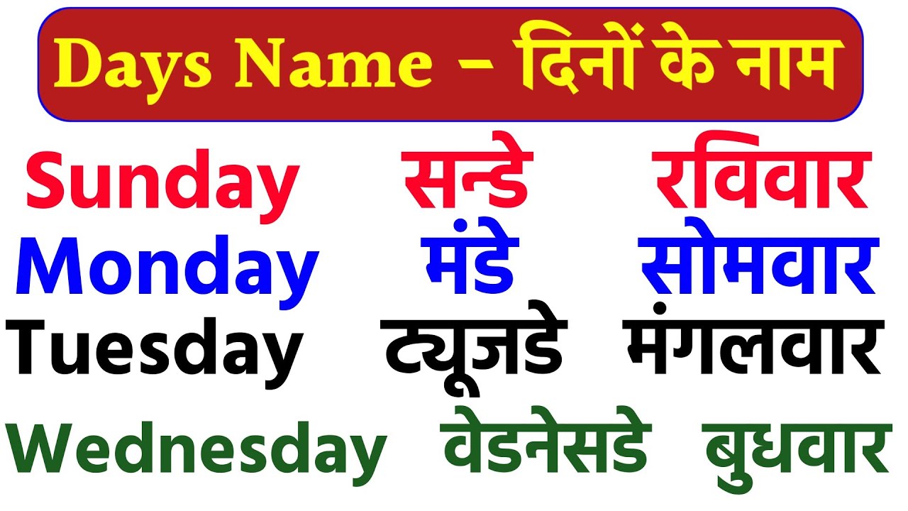 Sunday Monday | Days Name | Days of the Week | Sunday Monday ki ...