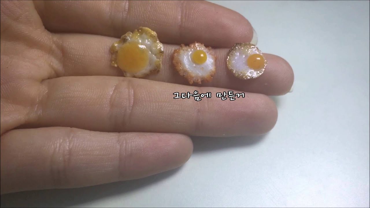 미니어쳐 계란 후라이 만들기 Miniature Fried Eggs Youtube