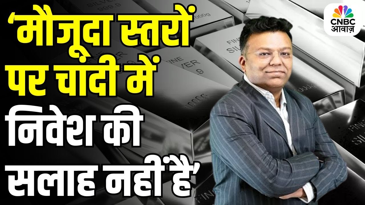Why Silver Investment Isn’t Advisable at Current Levels – Kunal Shah Explains | Commodity ...
