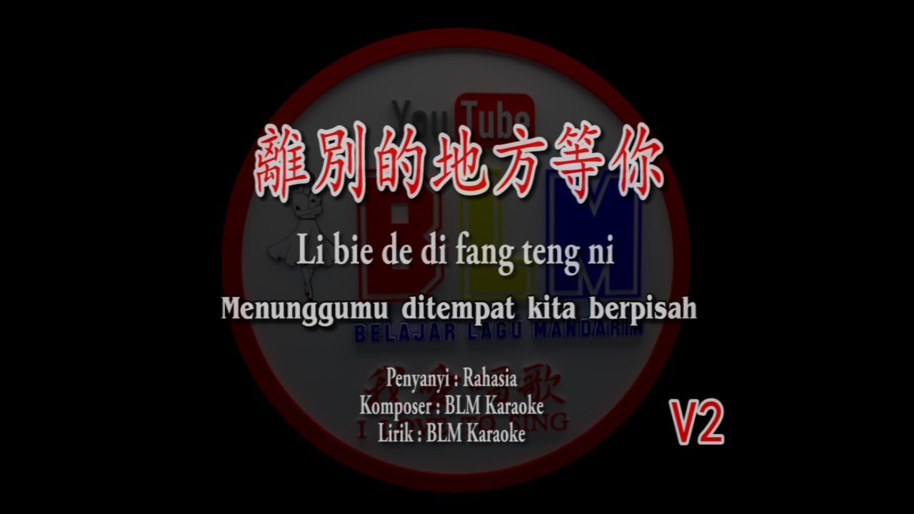 Li bie de di fang teng ni (V2) - 離別的地方等你 - Vokal - Belajar bikin lagu ...