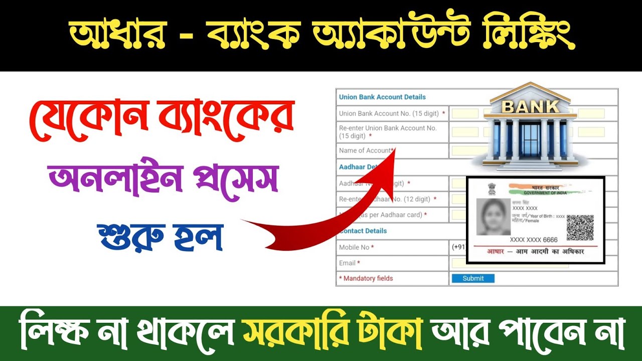 Aadhar Card Bank Account Link । How To Link Aadhaar Card With Bank