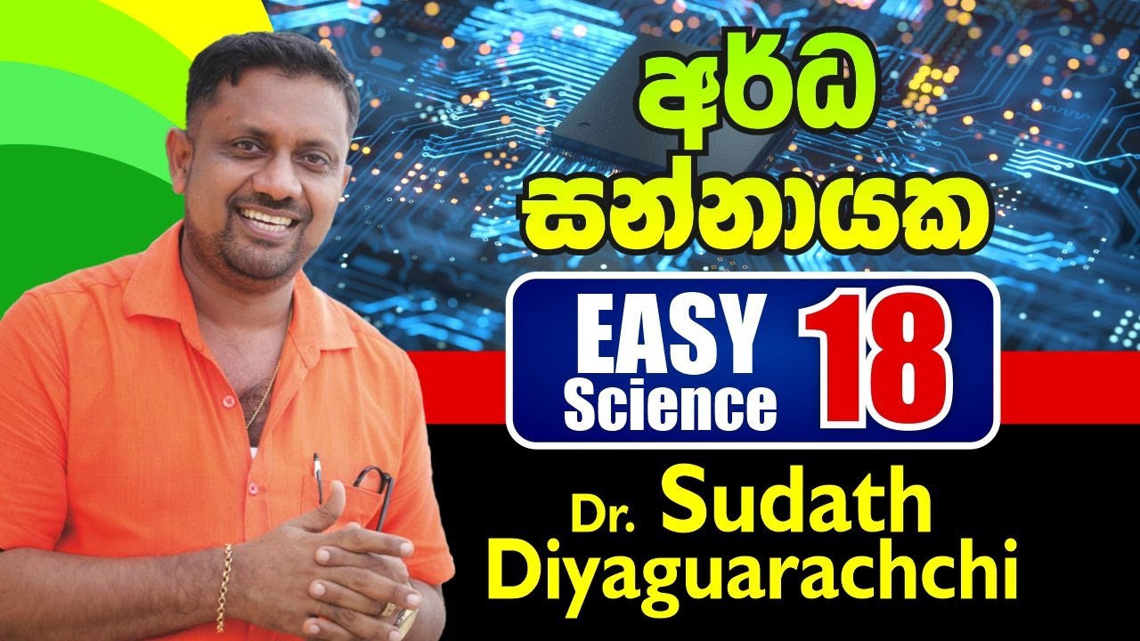 Easy Science 18. අර්ධ සන්නායක - YouTube