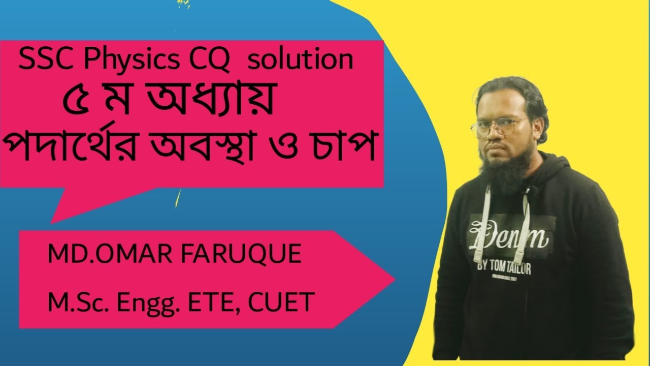 SSC physics chapter 5 | হাইড্রোলিক প্রেস । পদার্থের অবস্থা ও চাপ | CQ Solution | FARUK SIR ...