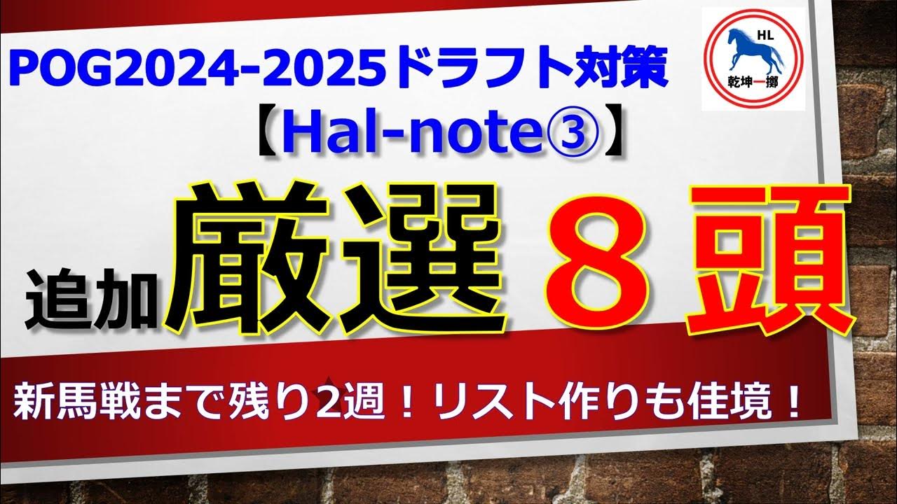 POG2024-2025 ドラフト対策【Hal note③】 - YouTube
