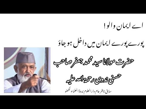 Hazrat Maulana Syed Muhammad Jafar Hasani Nadwi RA Islah E Muaashra ...