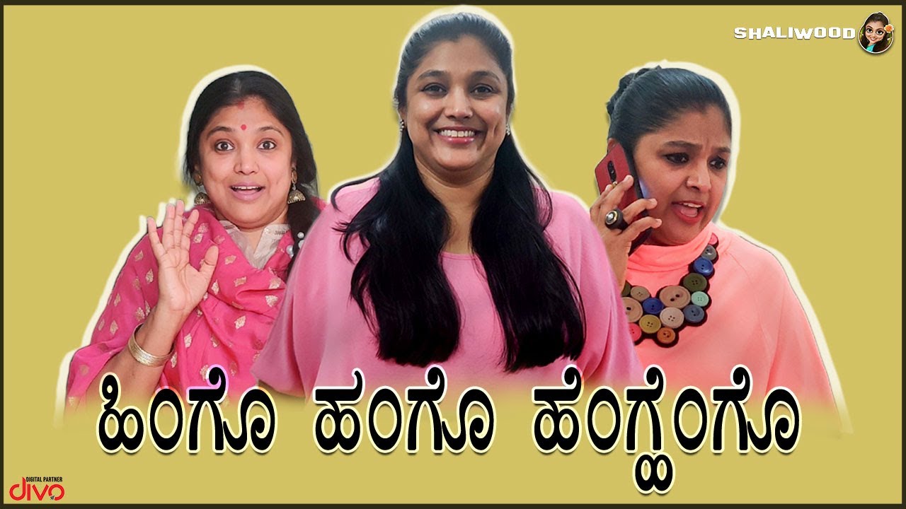 Shaliwood - Hingo Hango Hengengo | Happy Women's Day - YouTube