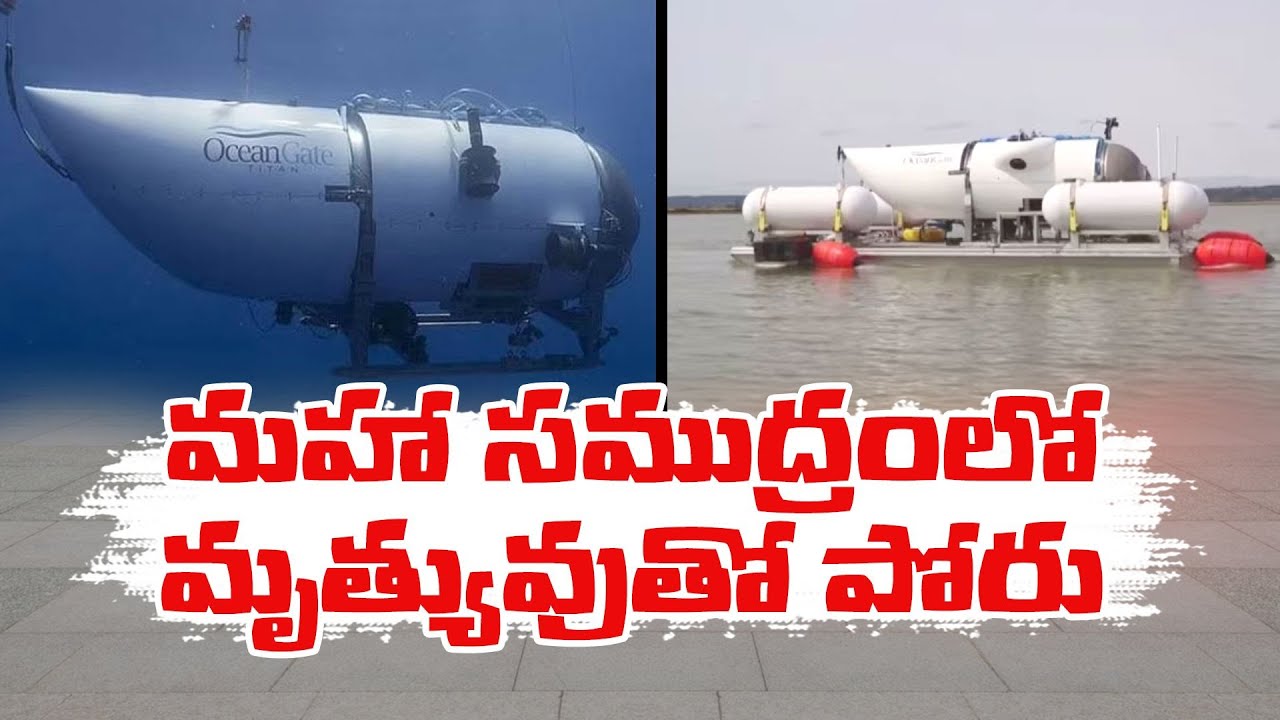 Subamarine Missing in Atlantic Ocean | Search Operations Speedup ...