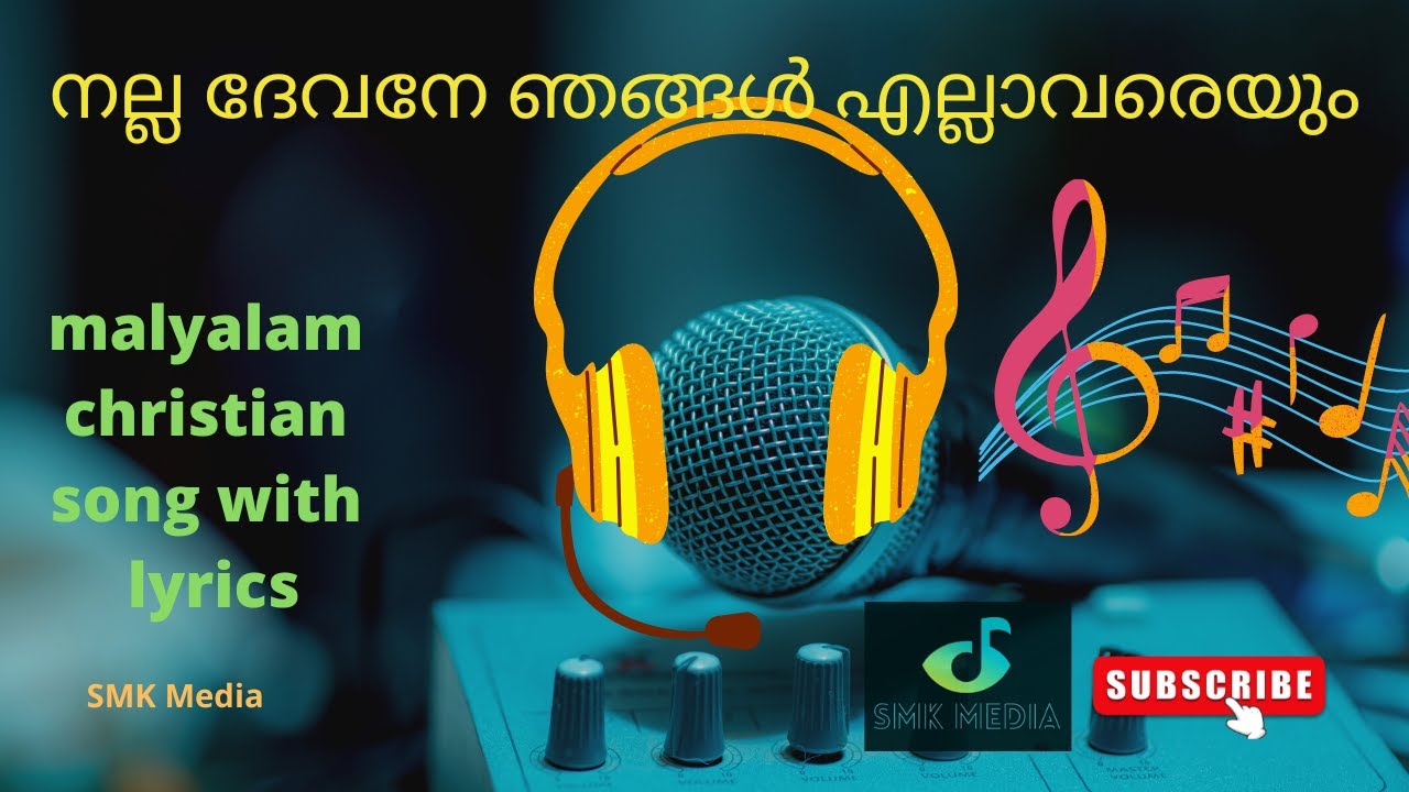 നല്ല ദേവനേ ഞങ്ങൾ എല്ലാവരെയു /Nalla Devane Njangal Ellavareyum - YouTube
