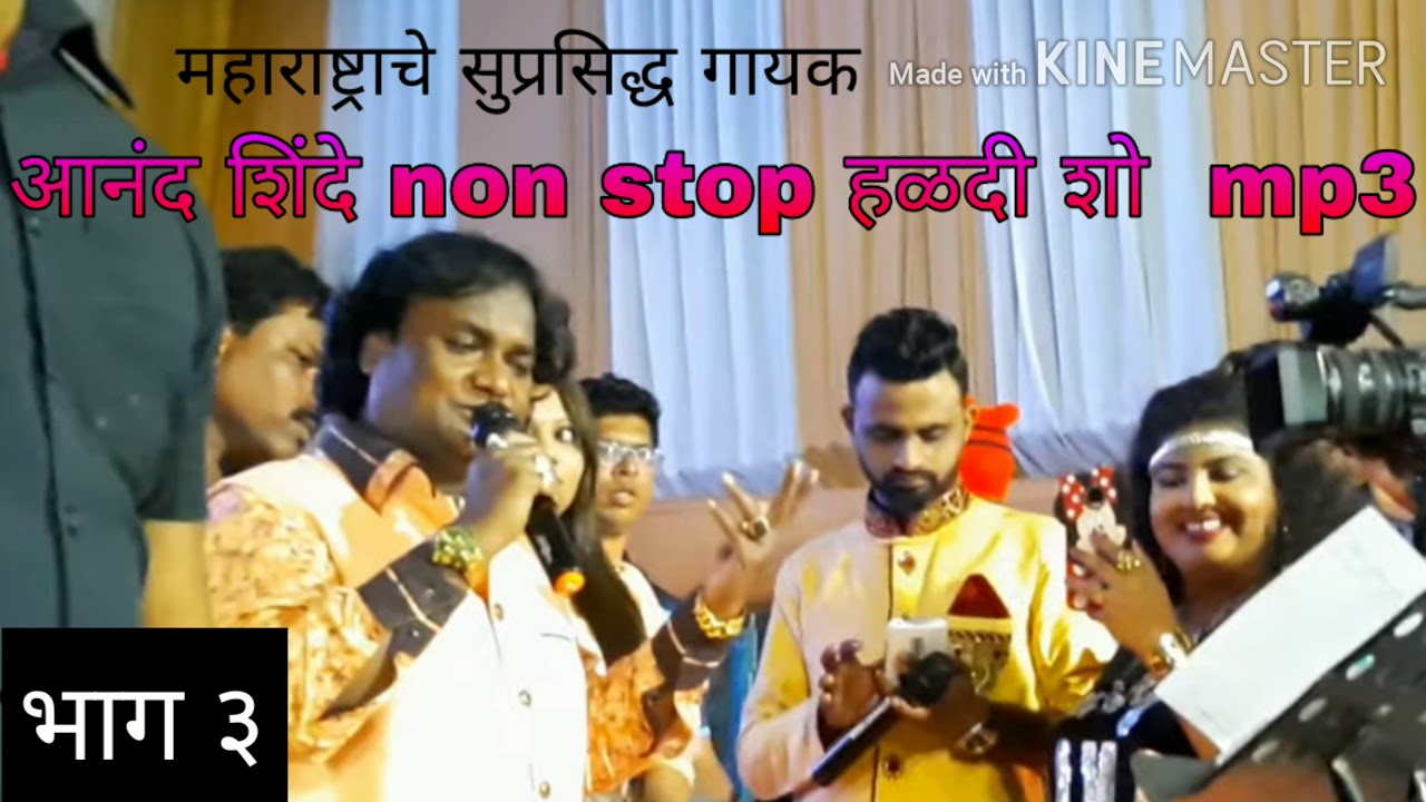 the great singer aanand shinde live mp3 part 3 // anand shinde kavita ...