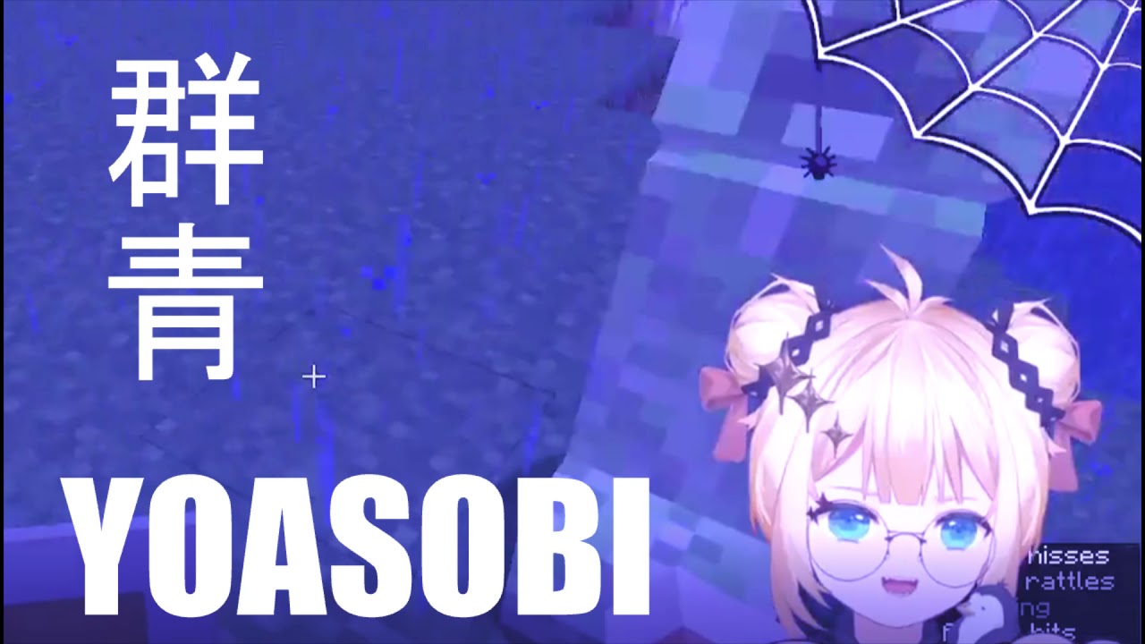 Vtuber YOASOBI 群青 Gunjou meme - YouTube