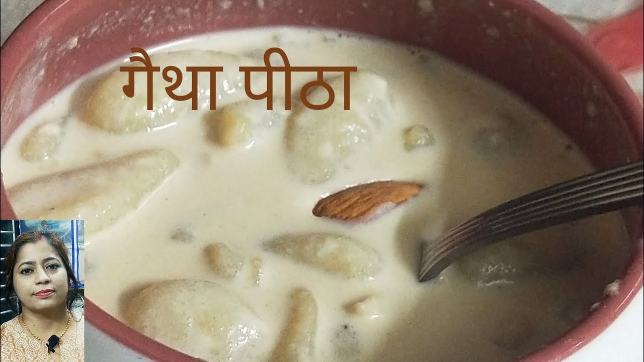 गैठा पीठा, How to cook gaitha pitha - YouTube