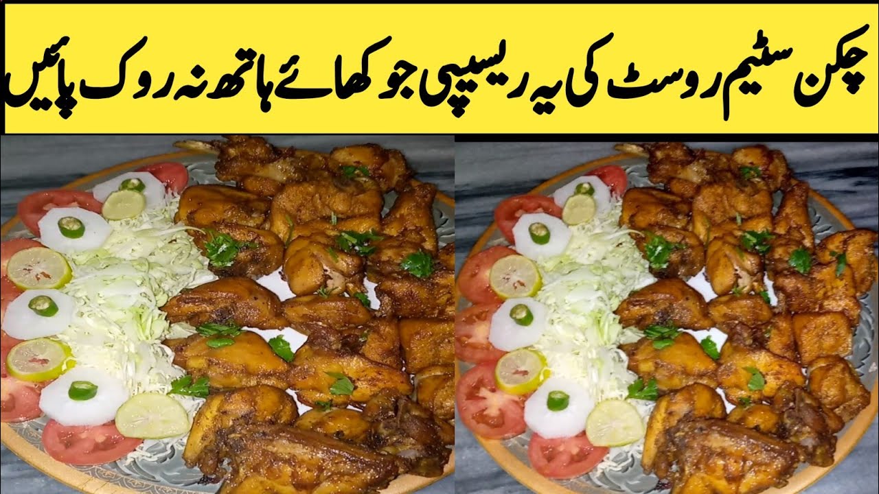 Chicken Steam Roast Chicken Roast Banane Ka Tarika Tasty and Easy ...
