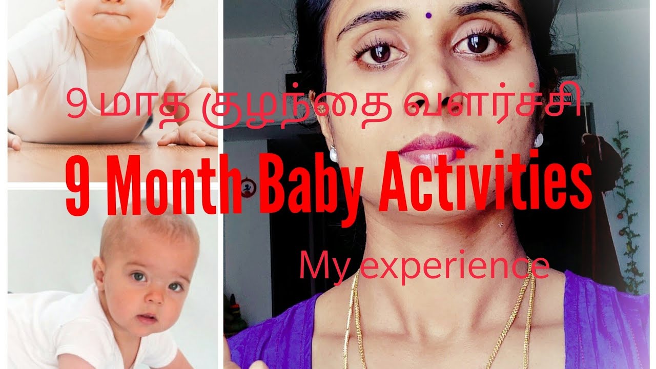 9 9 Month Baby Activities In Tamil YouTube 9-9-month-baby-activities-in-tamil-youtube