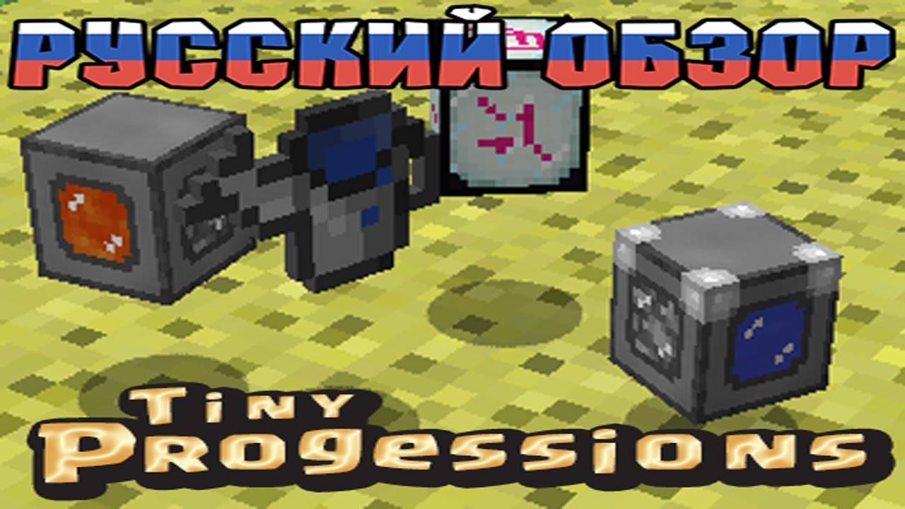 Обзор мода Tiny Progressions [1.11.2] [1.10.2] - YouTube