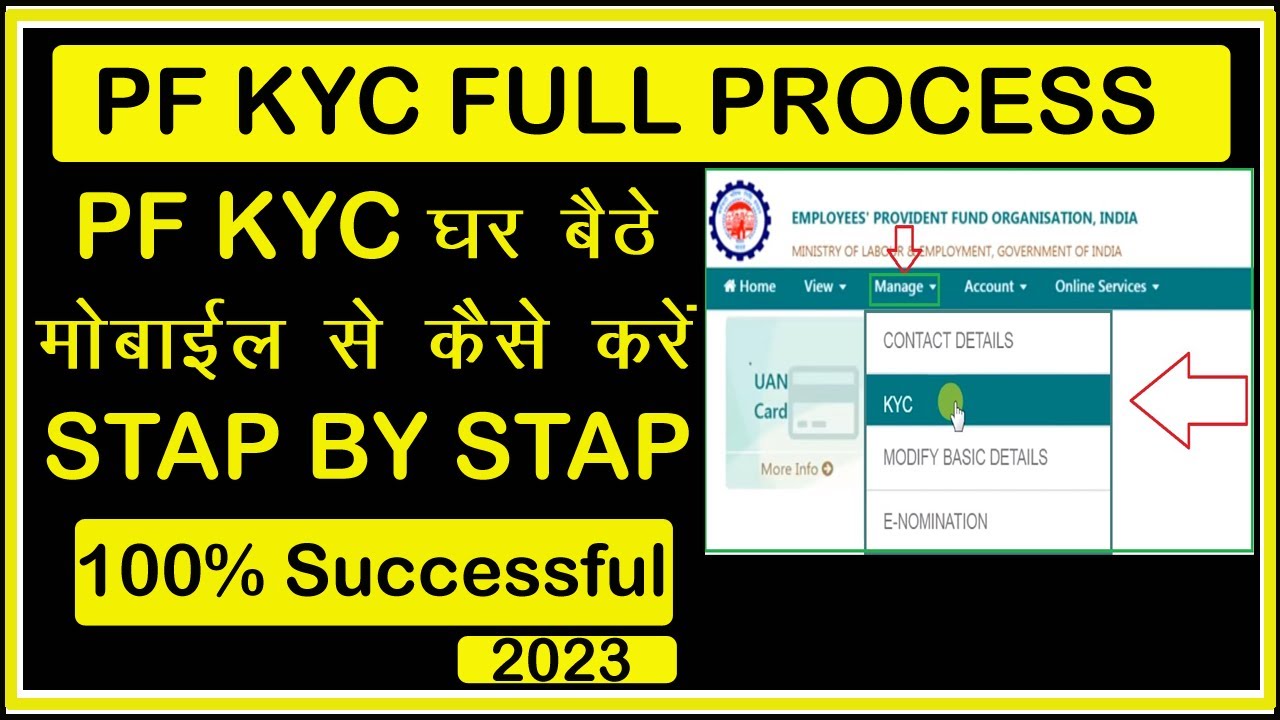 Epf kyc update online 2023 Latest | epf kyc kaise kare | PF kyc online ...