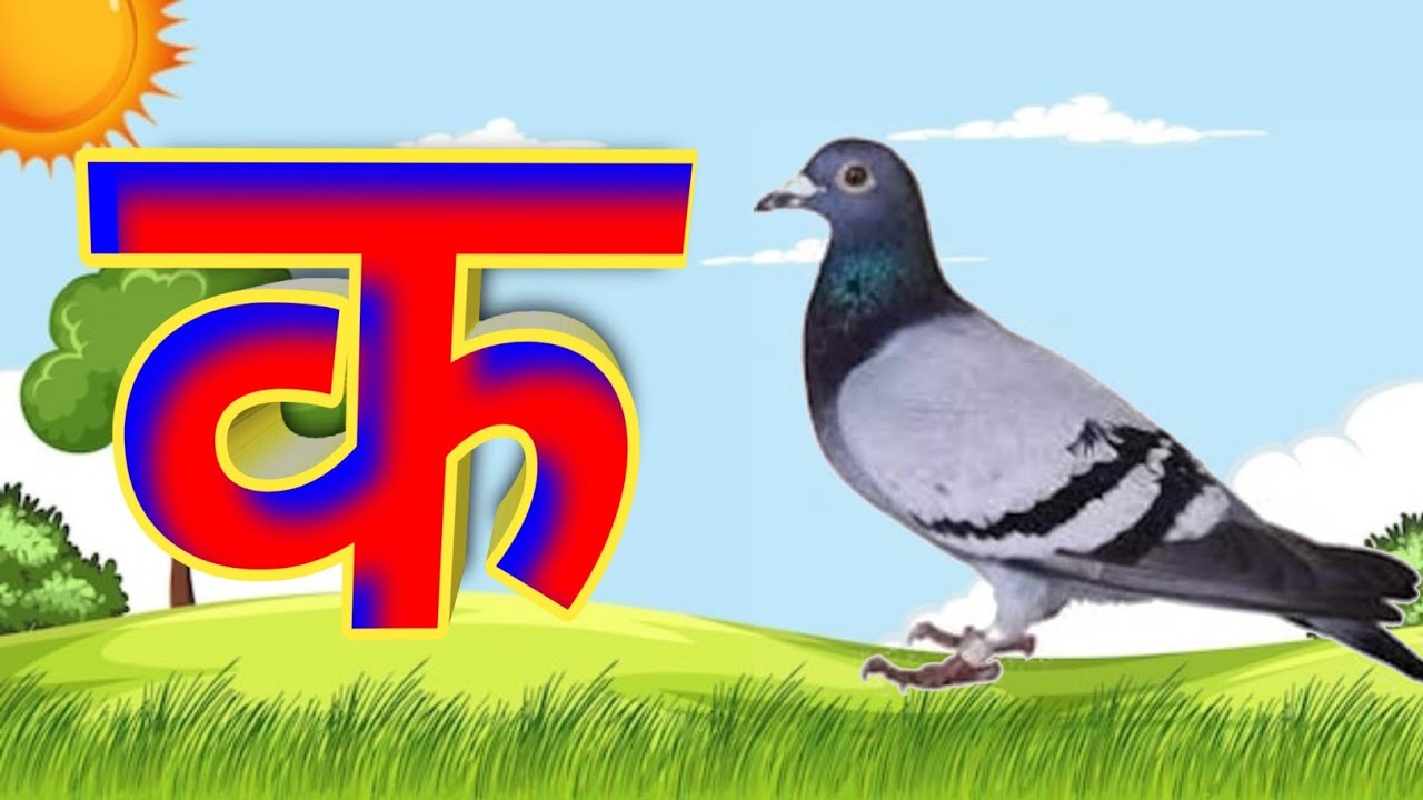 k kh g gh Alphabets | Hindi Venjan video | क ख ग घ व्यंजन | क- कबूतर ख ...