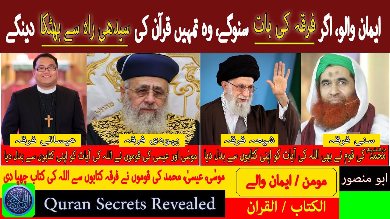 Muslims Do Not Listen To Sectarianism Sectarian Will Lead You Astray Away From Qur an Hindi muslims-do-not-listen-to-sectarianism-sectarian-will-lead-you-astray-away-from-qur-an-hindi