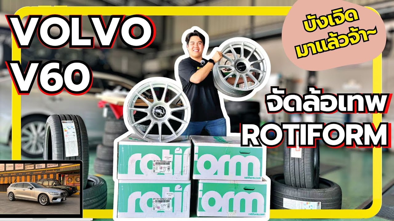 วัยรุ่นสวีเดนอยากกินโรตีจัด ROTIFORM ใส่ Volvo V60 หล่อเท่สุดตารางรถ ...