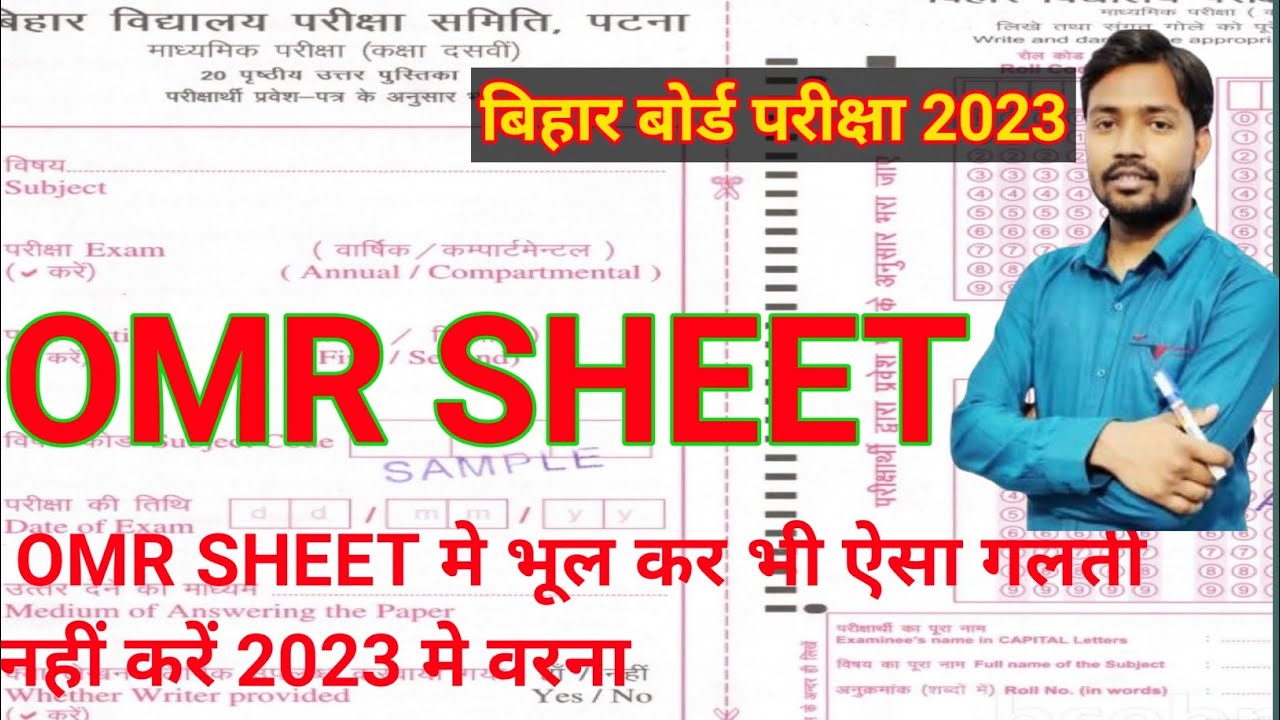 Omr Sheet Kaise Bhare। Omr Sheet Kaise Range। How To Colour The Omr