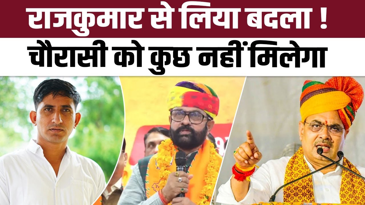 Rajkumar Roat से लिया बदला! Chorasi को कुछ नहीं मिलेगा | #RajkumarRoat ...