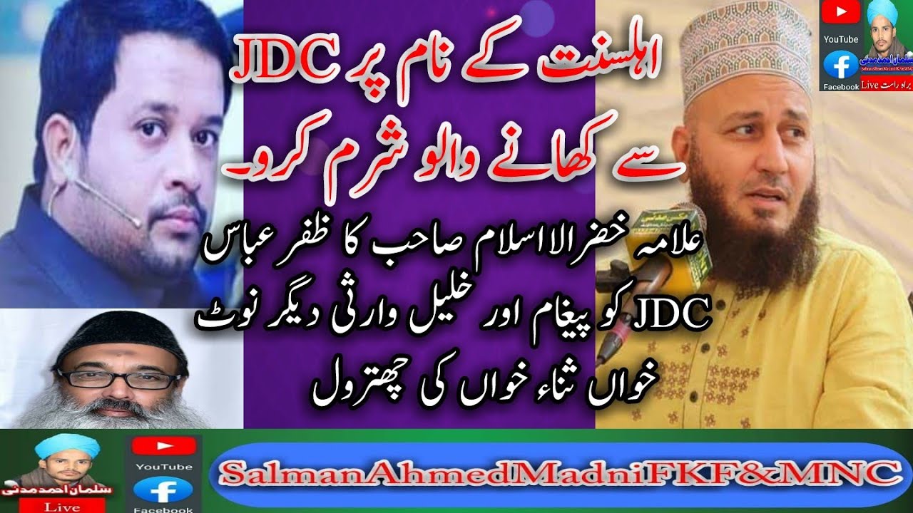 Allama Khizr ul islam Ka Zafar Abbas JDC Ko Paigam Aur Khalil Warsi Ki ...