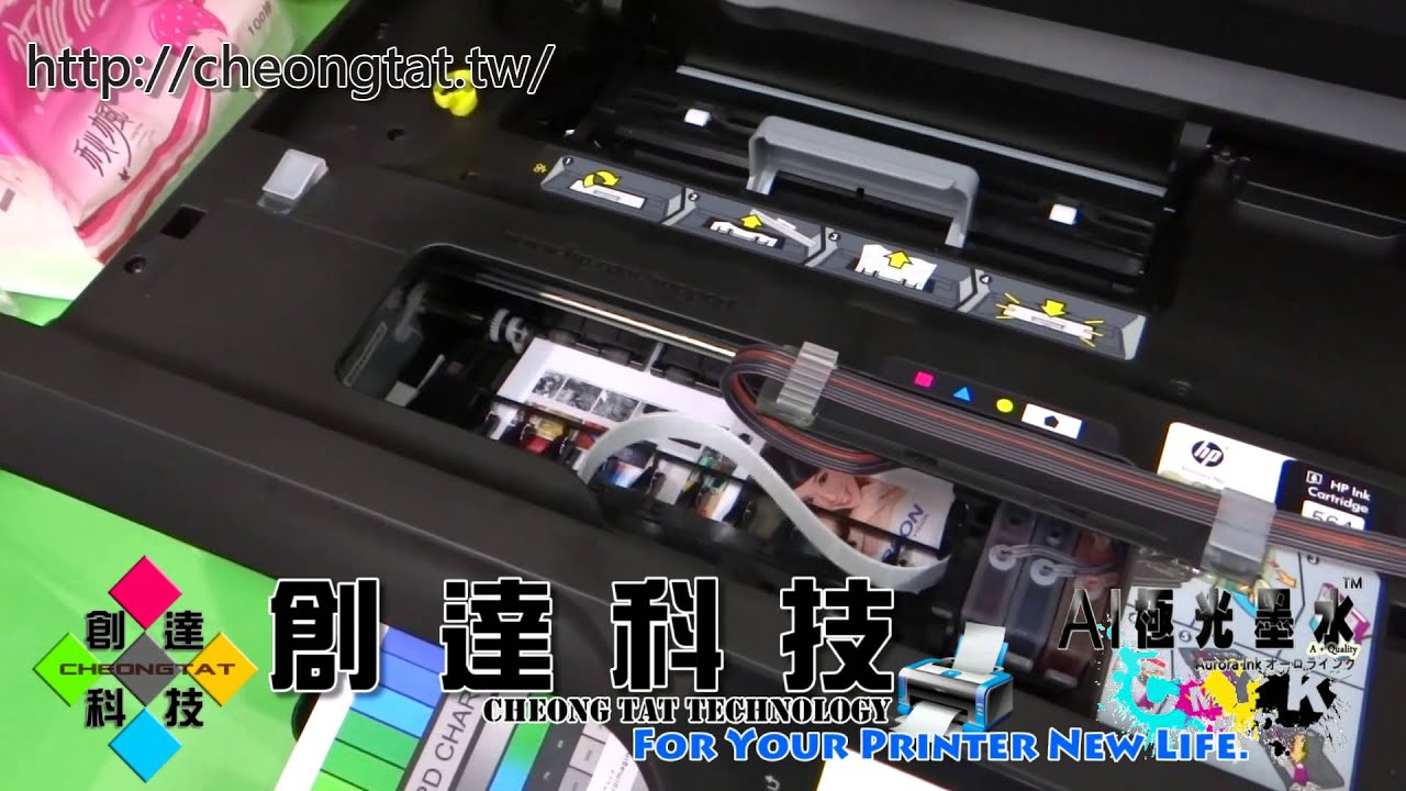 HP Officejet 4610 連供改裝後打印範例 採用AI極光 HP #564 #920 墨盒機種 專用染料墨水 20131204 ...