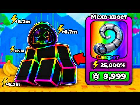 СТАЛ САМЫМ СИЛЬНЫМ С НУЛЯ С ЛУЧШИМИ ПРЕДМЕТАМИ В +1 Speed Monkey Escape!