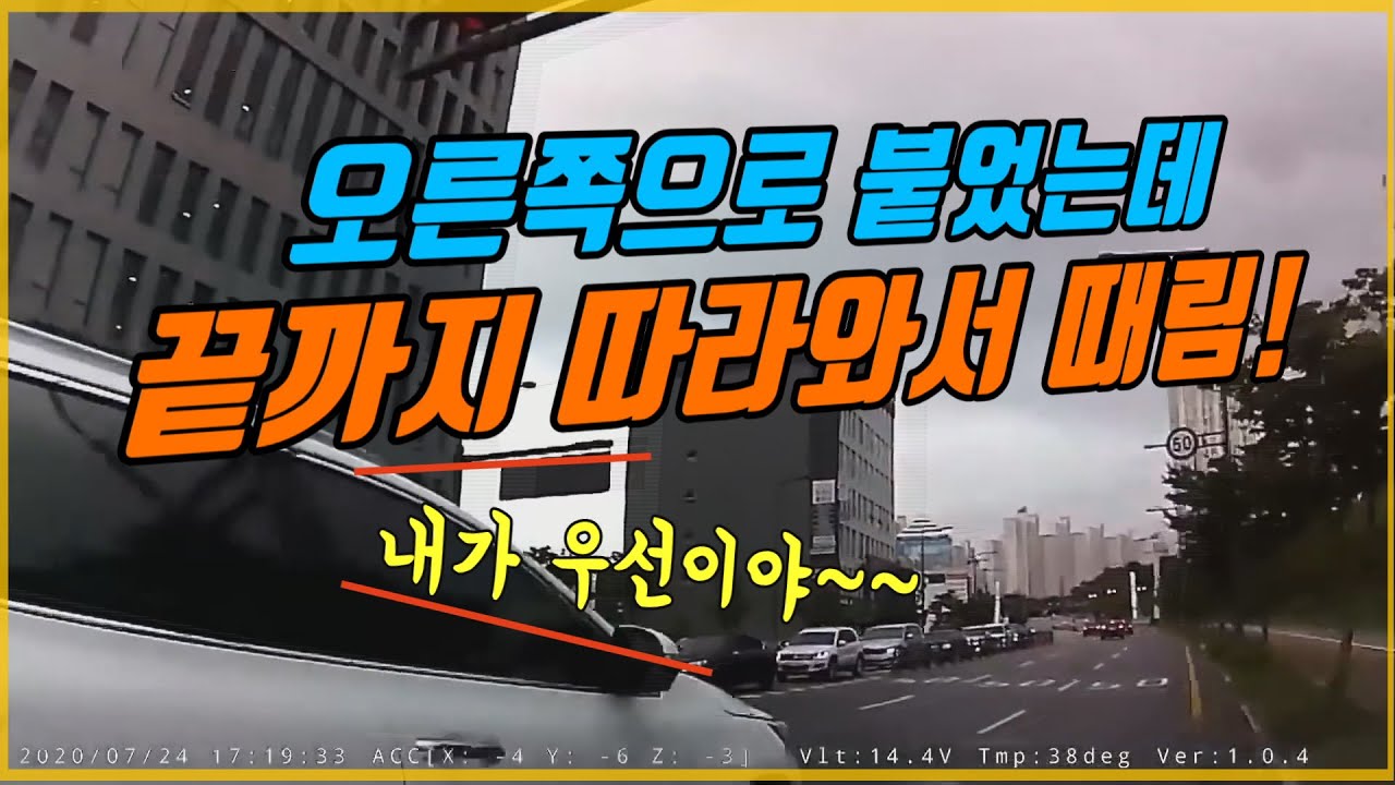 6547회 우회전해서 맨 바깥 차로로 가는데 반대에서 좌회전하는 차가 끝 차로 까기 쫓아와서 때렸습니다 Youtube