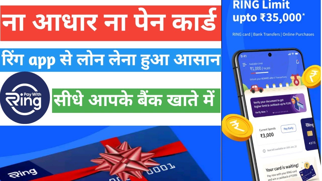 Ring app se loan kaise le || Pay With ring Loan App || Best Loan App ...