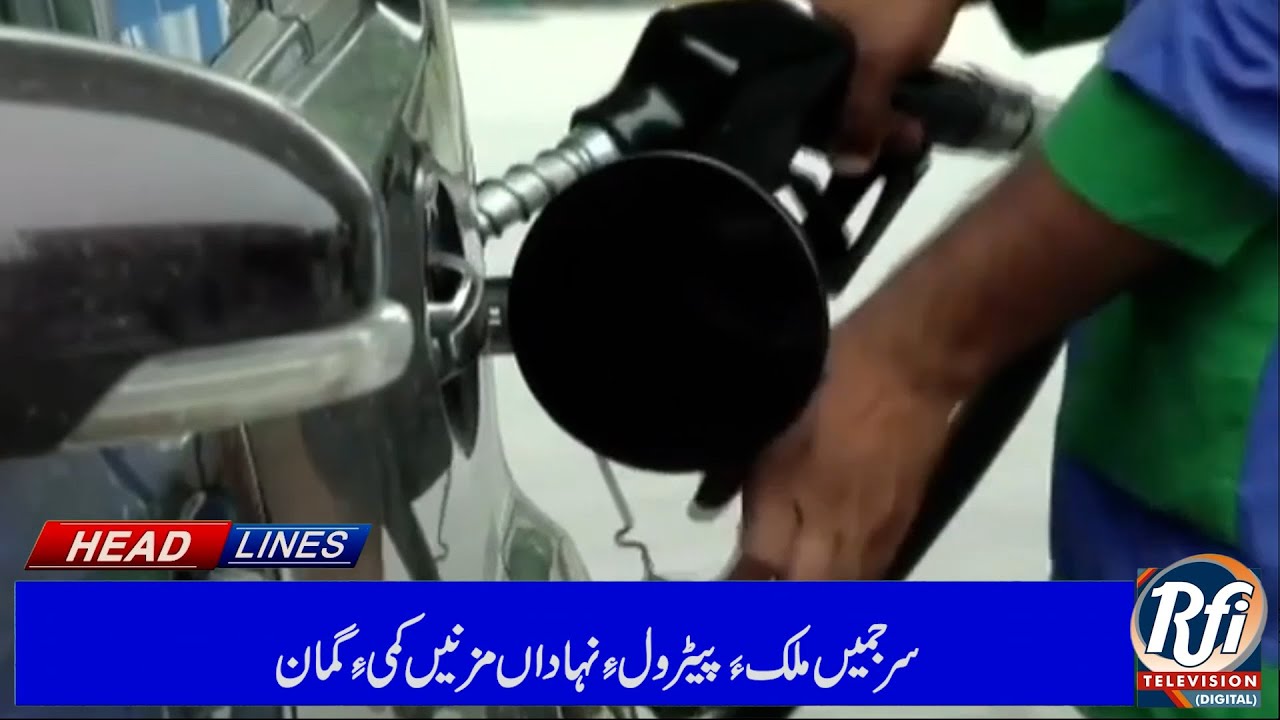Petrol Price Likely to Decrease by 12 Rupees Per Liter in Pakistan Balochi news - YouTube