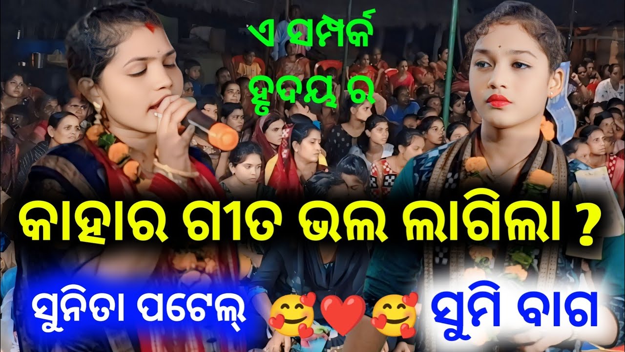 New Odia Bhajan | Sumi Bag Kirtan | Sunita Patel Kirtan | Odia kirtan ...