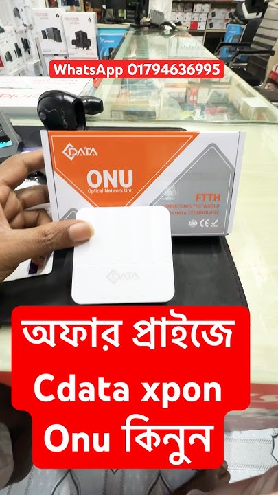 Cdata xpon Onu price in Bangladesh. Xpon Onu price. কম দামে অনু।#onu - YouTube